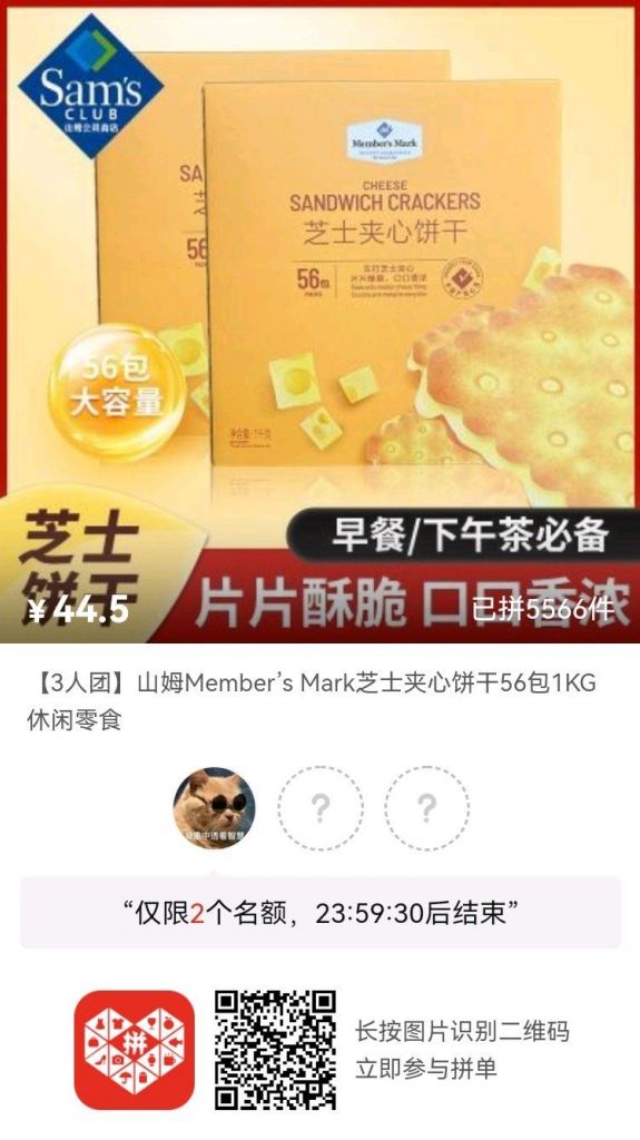 pdd山姆雪媚娘和芝士饼干车 NGA玩家社区