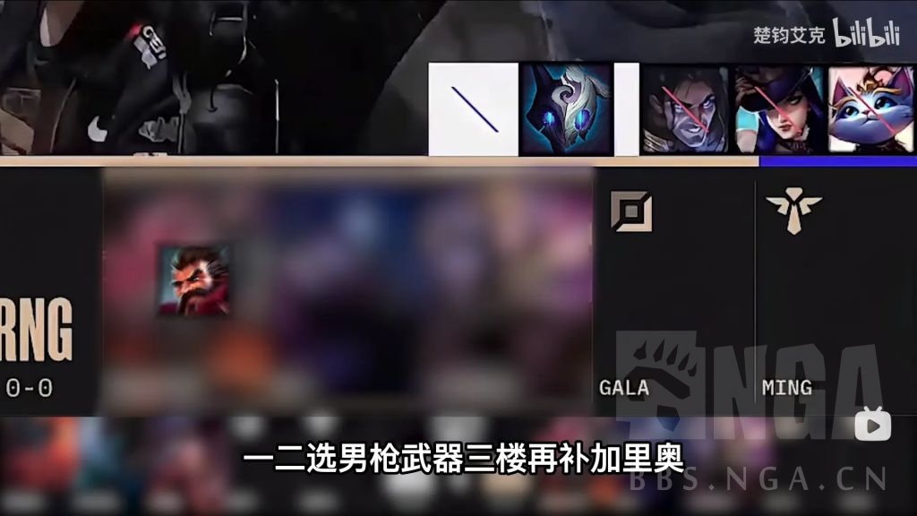 [国际赛事] [联盟赛事] 楚钧艾克直接预言rng今天的bp，好顶 NGA玩家社区