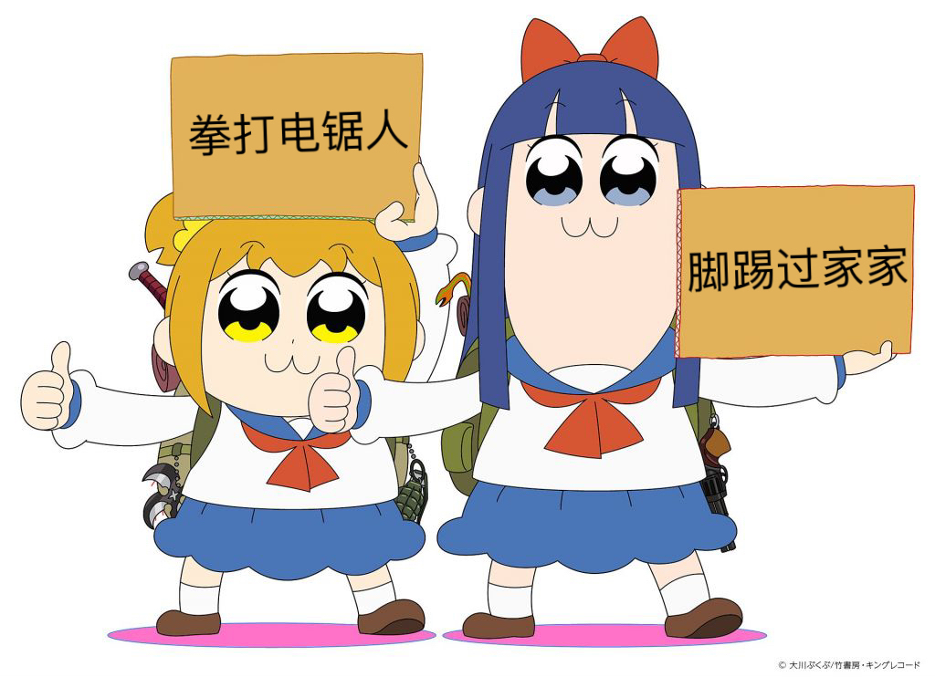 [新番讨论]《POP子和PIPI美的日常 第二季》第十二集 Endless Love NGA玩家社区