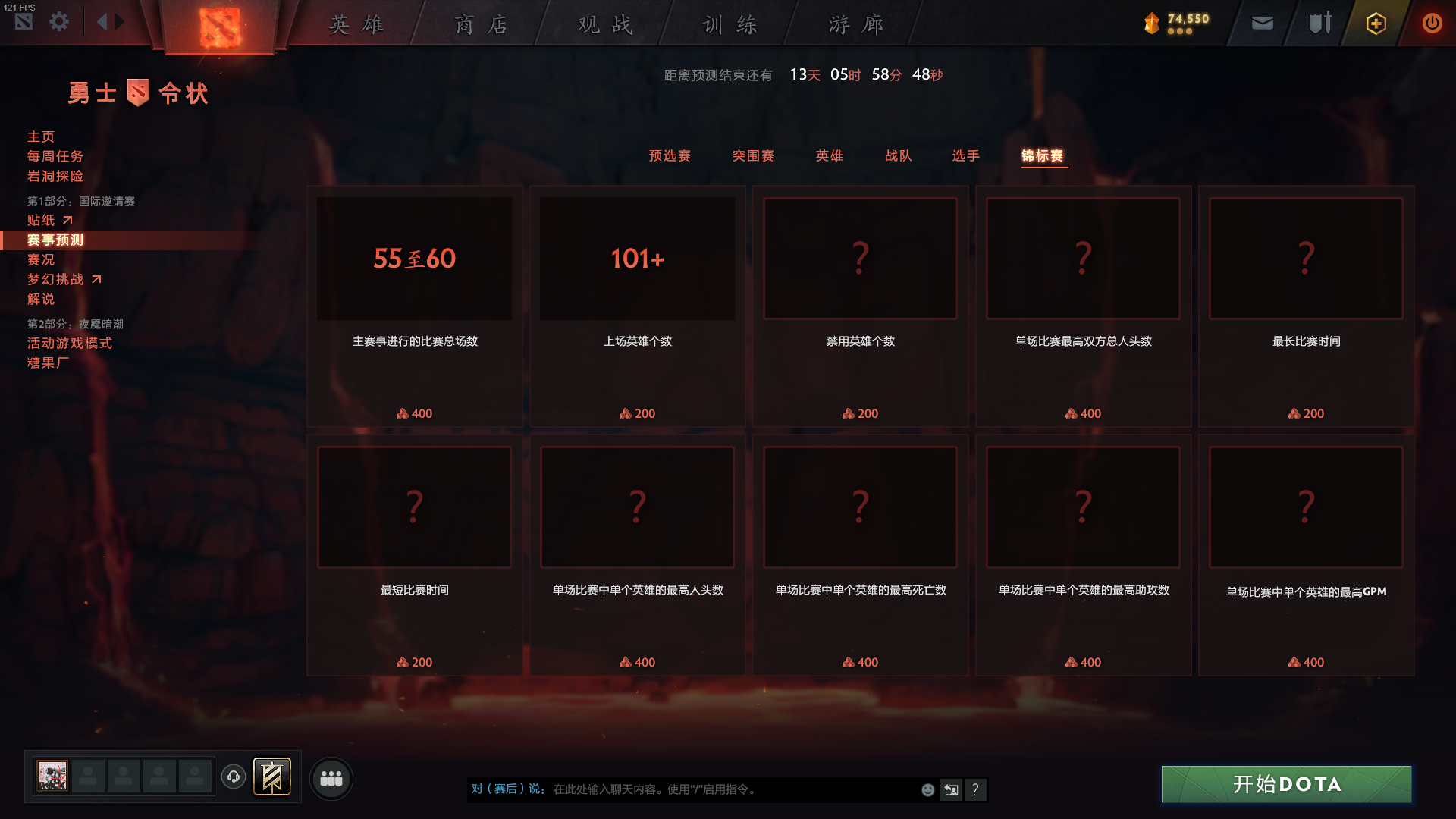 勇士令状TI11赛事预测功能已解锁 NGA玩家社区