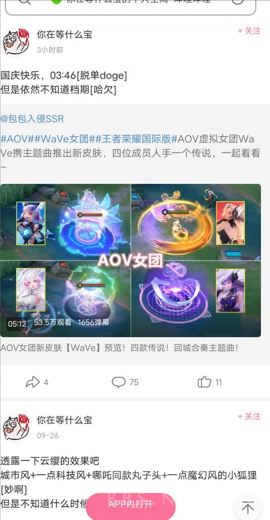 听说王者要搬aov女团皮过来了 NGA玩家社区