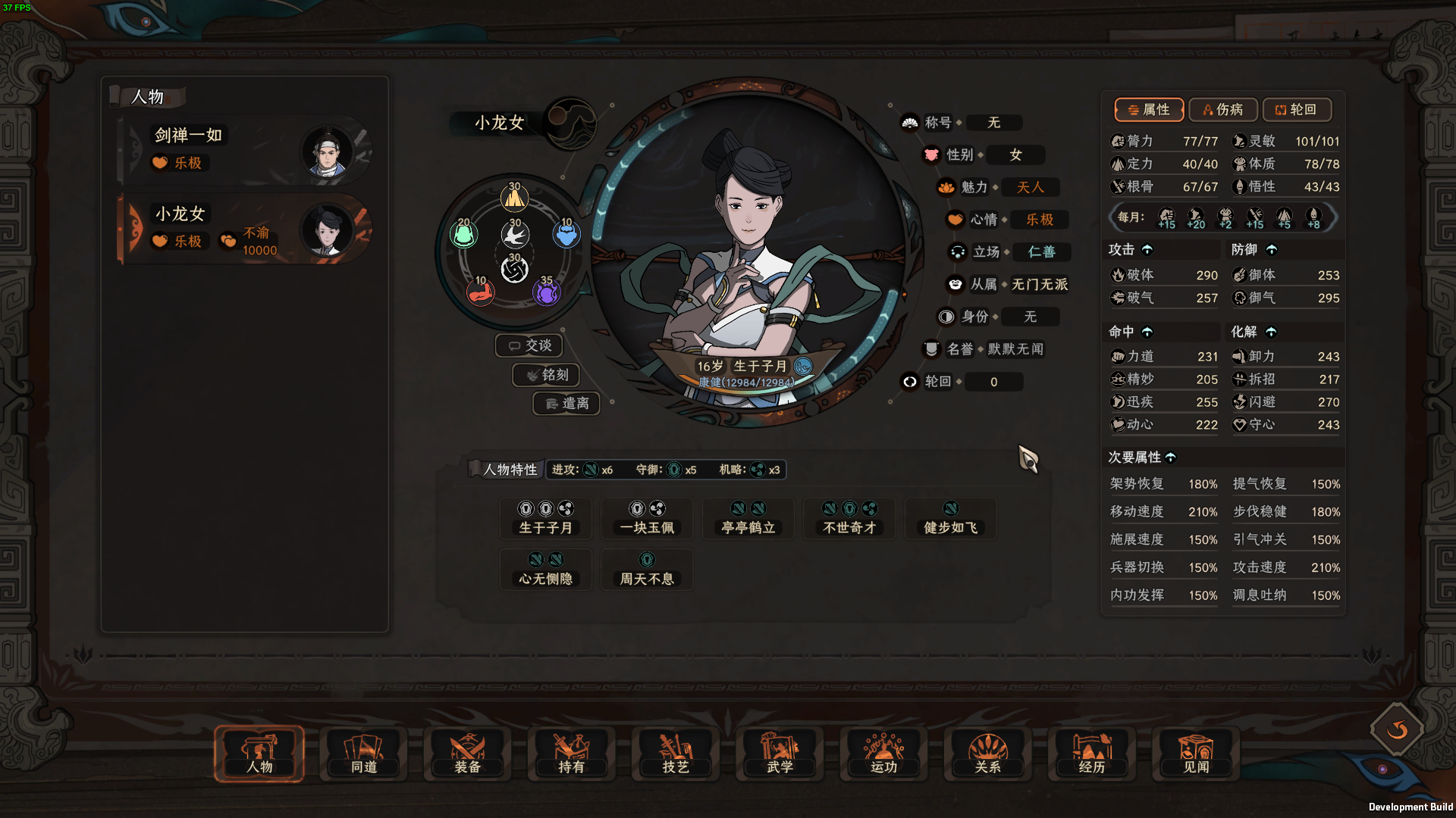 [正式版MOD] 自定义主角+密友+NPC 178