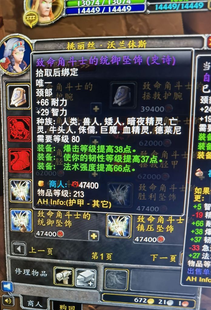 [PVP][80-神圣]奶骑竞技场装备选择 NGA玩家社区