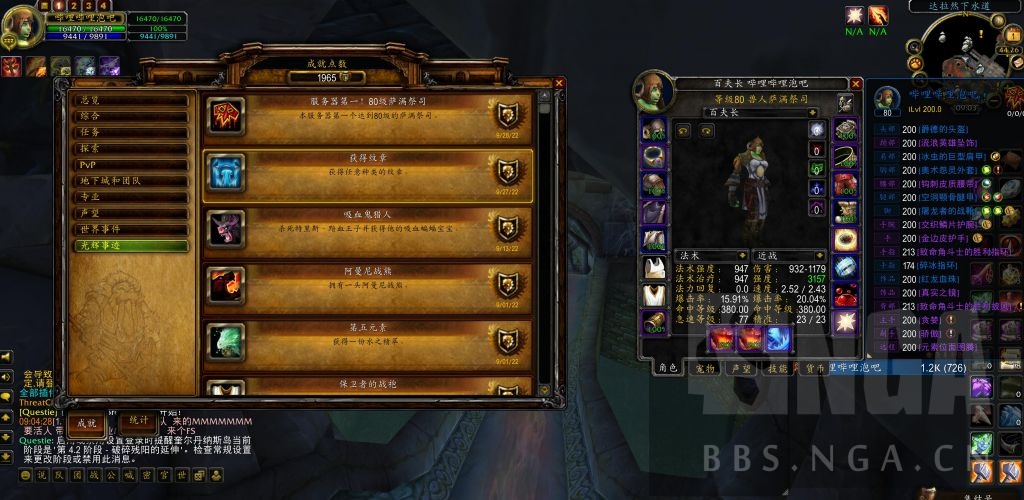 [WLK增强] 增强萨纯任务升级拿到服务器第一80级萨满，刷了2天5H感觉身体被掏空 NGA玩家社区