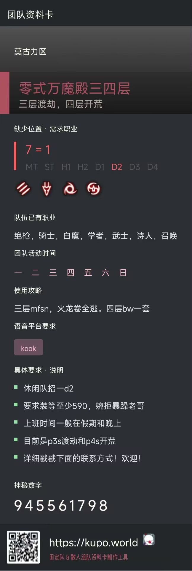 [莫古力区零式]休闲队7=1 D2 P3s渡劫进度 NGA玩家社区