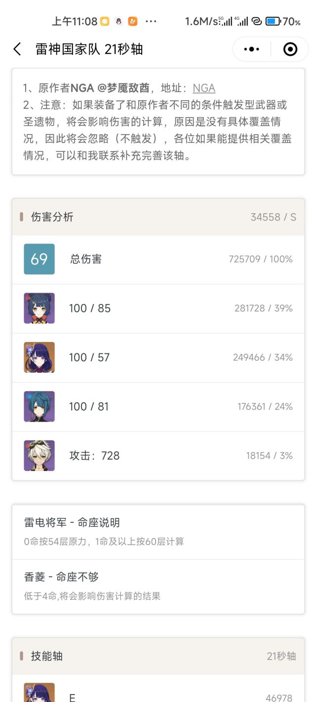 [闲聊杂谈] 练习时长两月半的雷国爆发期也只有2w6的DPS，计算贴会不会太脱离实际了 NGA玩家社区
