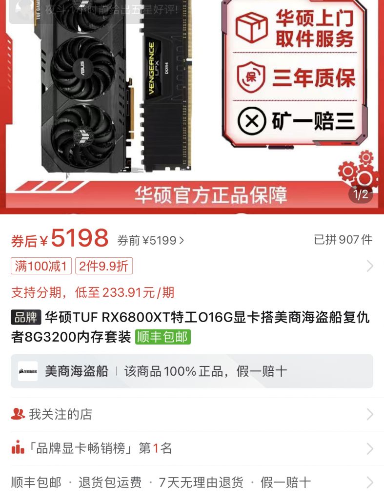 大伙们买的华硕6800xt是不是这个店 NGA玩家社区
