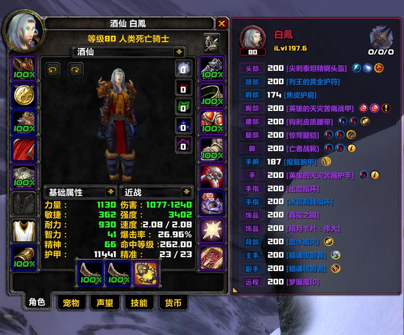 [双持冰DPS] 冰DK P1团本前BIS配装及省钱流配装各一套，附带菜单 NGA玩家社区