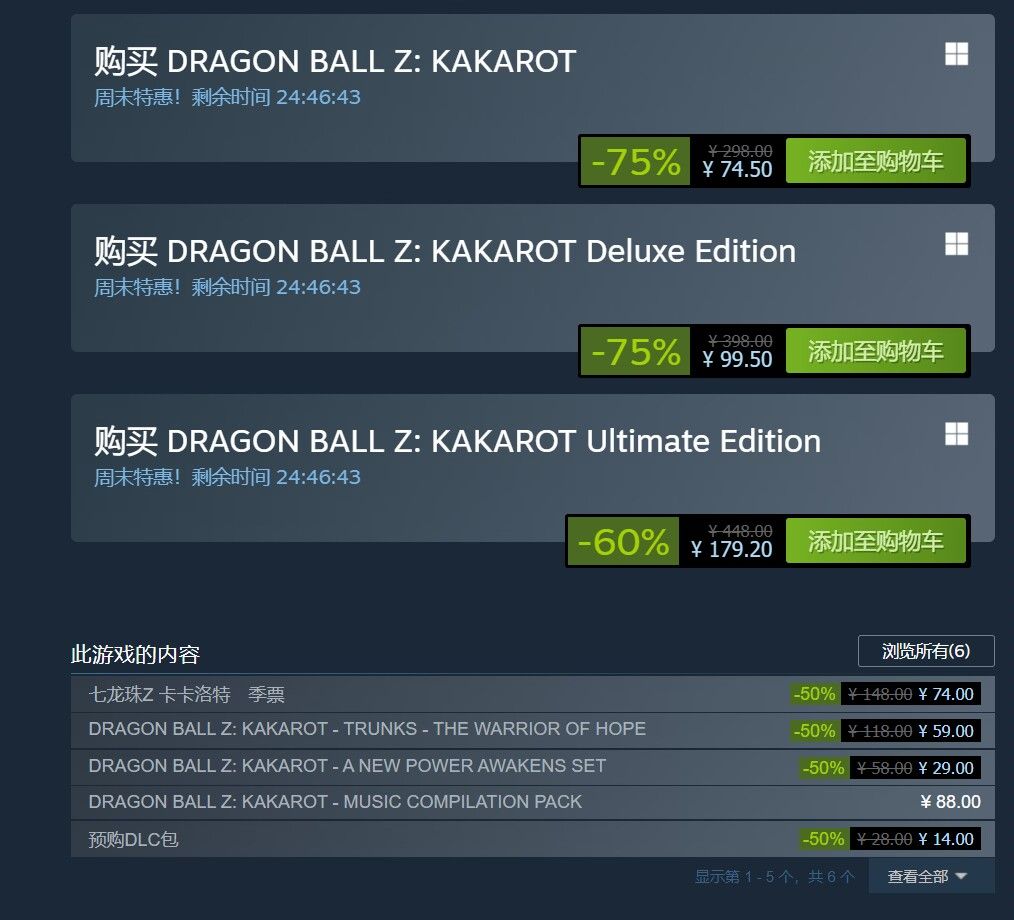 [Steam]请问七龙珠Z卡卡罗特买哪个版本好 178