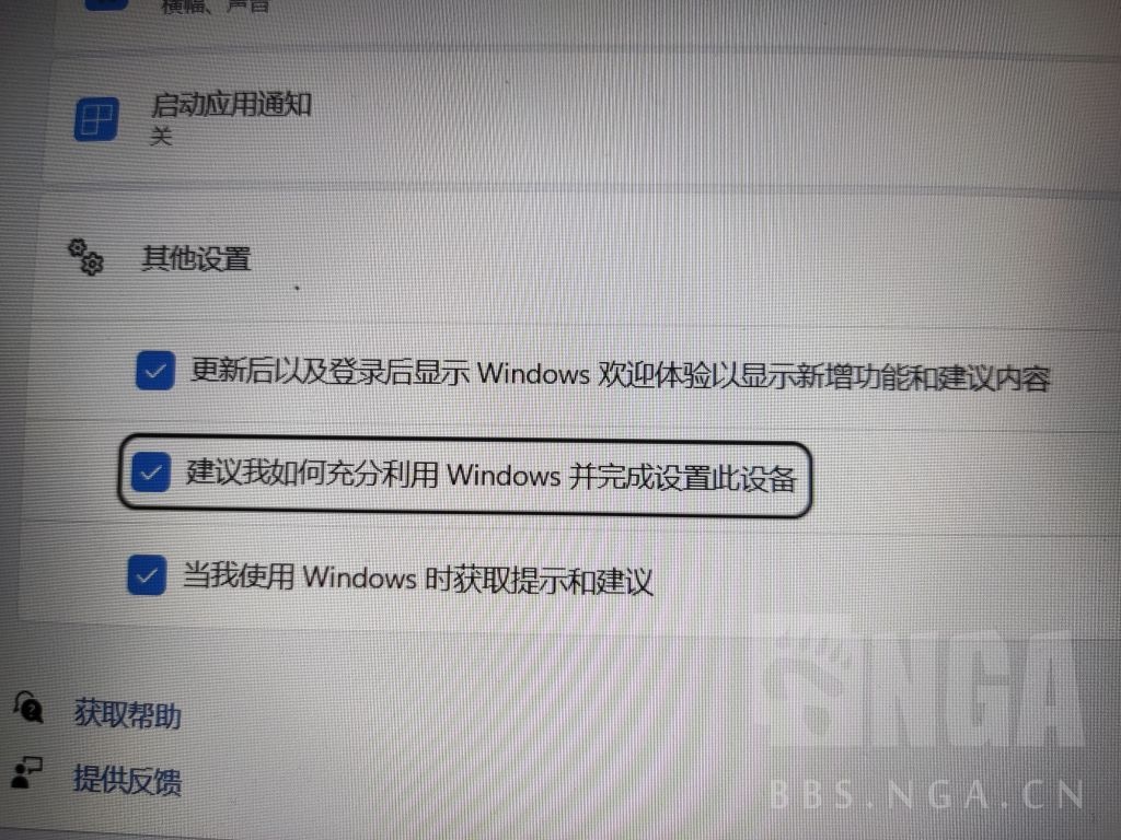 怎么彻底屏蔽win10开机弹出的充分利用windows的这个设置 NGA玩家社区