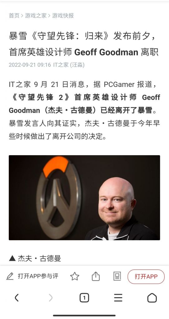 [搬运][讨论]暴雪《守望先锋：归来》发布前夕，首席英雄设计师 Geoff Goodman 离职 NGA玩家社区