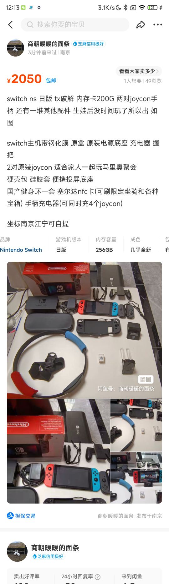 南京出switch 两套joycon 178