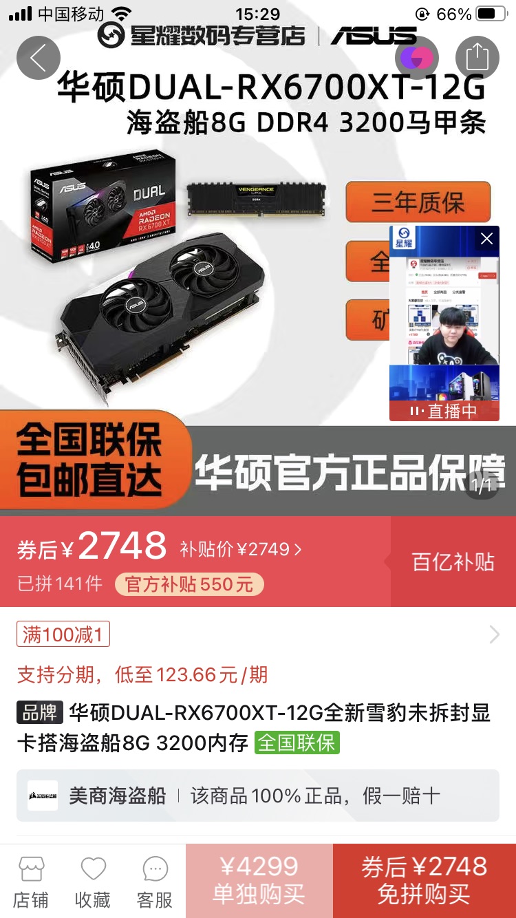 拼多多这个华硕6700xt能上吗？ 178