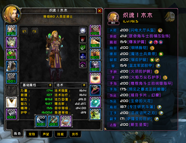 [80-神圣]马上满级了，关于5H有几个问题想问下各位先行者 NGA玩家社区