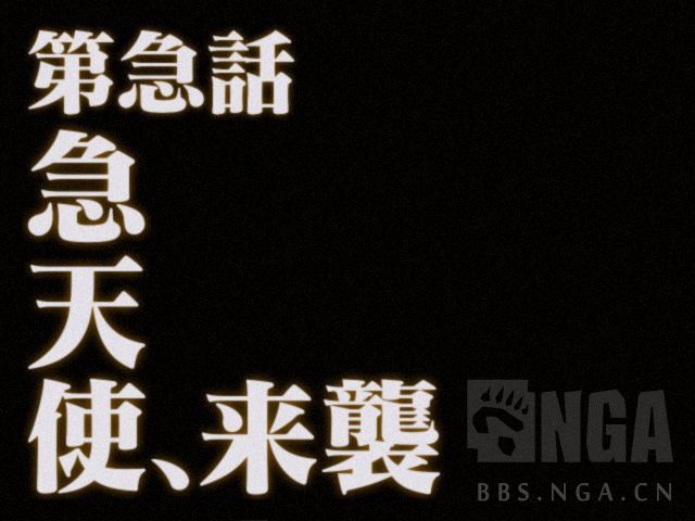 [桃桃]v3今天晚上能等到吗 NGA玩家社区