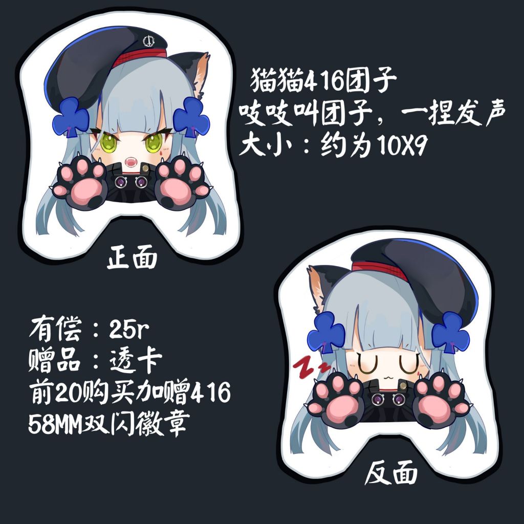 [Roll氵]庆祝416登陆云图计划～roll两份猫猫416吱吱叫团子同人周边 NGA玩家社区