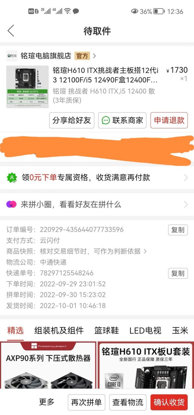 [求购/询价请发求购版] 收套12400+华擎h610 itx NGA玩家社区