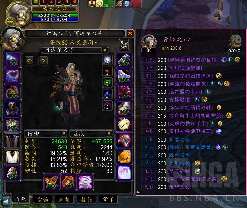 [80-防御] [80-防御] NGA第一贴，WLK开荒定妆照 NGA玩家社区