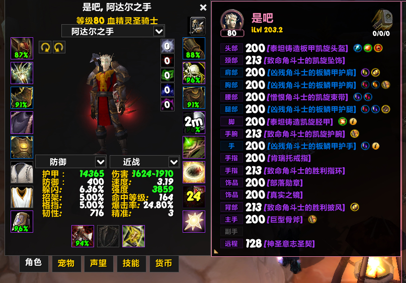 [80-惩戒][PVP]兄弟们，满荣誉进80优先换什么部位 178