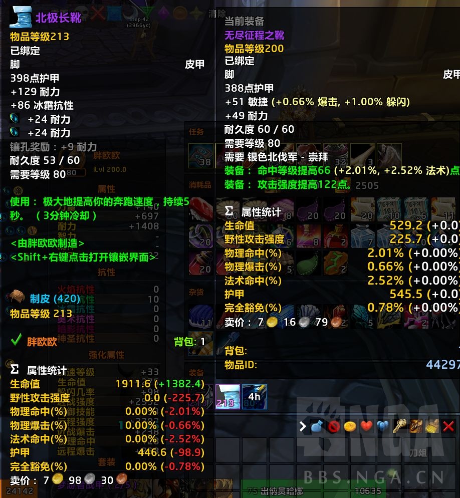 请教关于熊T开荒NAXX的装备选择 NGA玩家社区