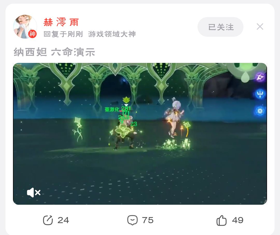 [消息搬运]草神c6非独立附着，来源内鬼吧 NGA玩家社区