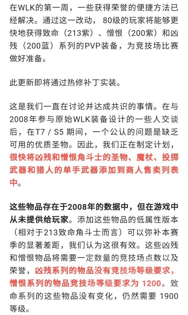 [80-惩戒] 看毕业装惩戒骑P1毕业圣契是PVP圣契，那是玩惩戒骑就必须打PVP而且要打到1930不然就低人一等吗 178