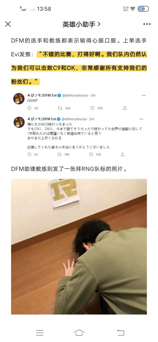 [联盟赛事]小日子真的有特殊的强者崇拜情结，DFM教练跪拜RNG队标 NGA玩家社区