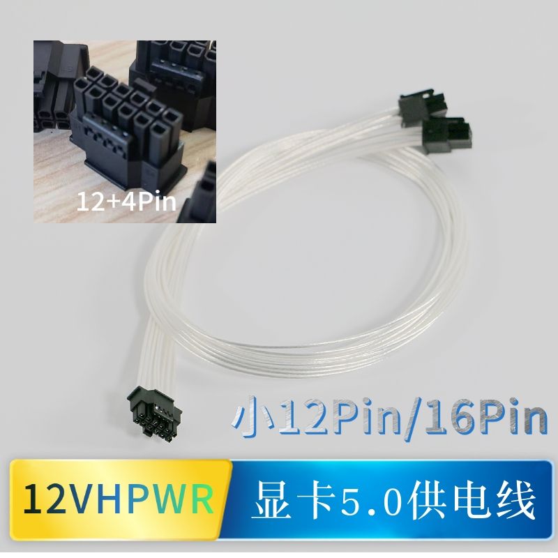 4090转接线能用两根电源端16Pin的一分二8pin线连接吗？ NGA玩家社区