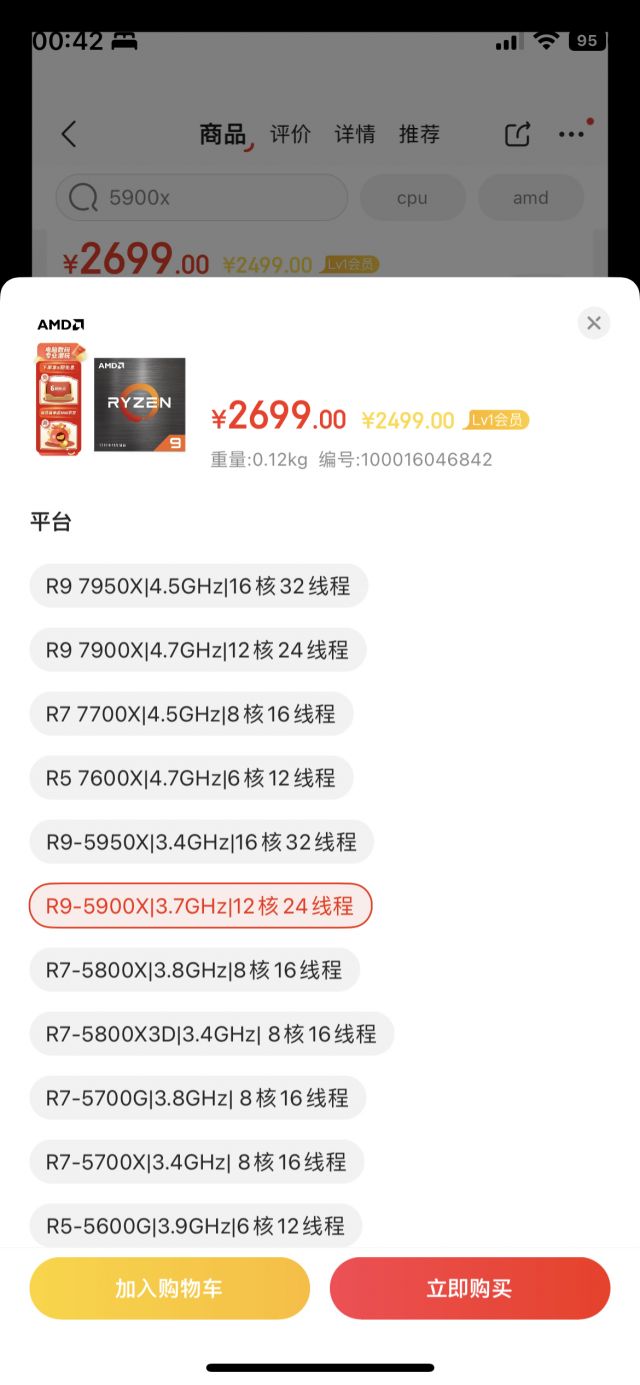 5900x已经2500了 NGA玩家社区