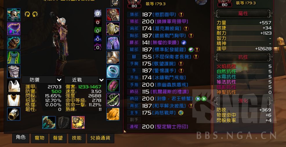 [求助] 我的坦dk打5H怎么这么脆，大家都是ae过去的嘛。(附装备图 NGA玩家社区