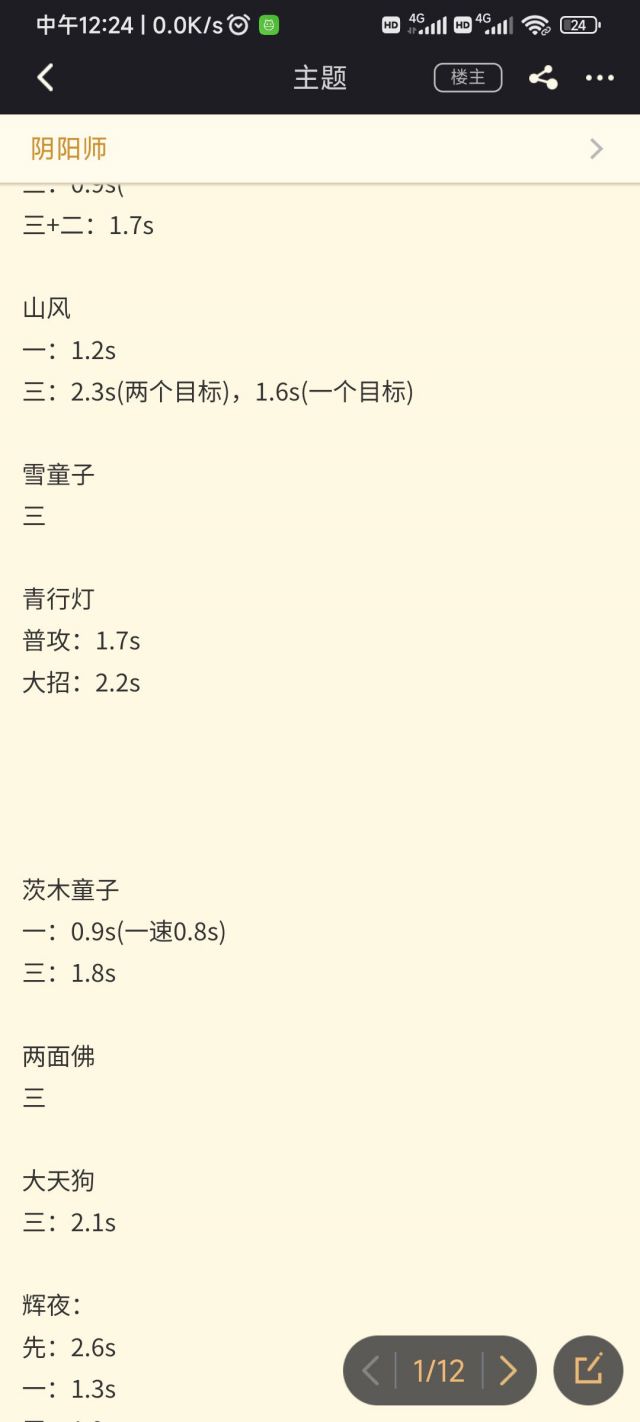 猫掌柜3技能1.3s。岚普攻1.2s大招1.6s NGA玩家社区