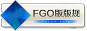Fate/Grand Order NGA玩家社区 NGA玩家社区