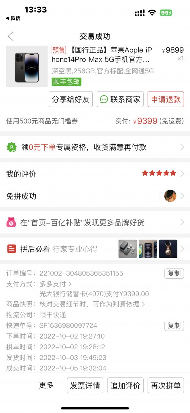 pdd百亿补贴太香了吧 178