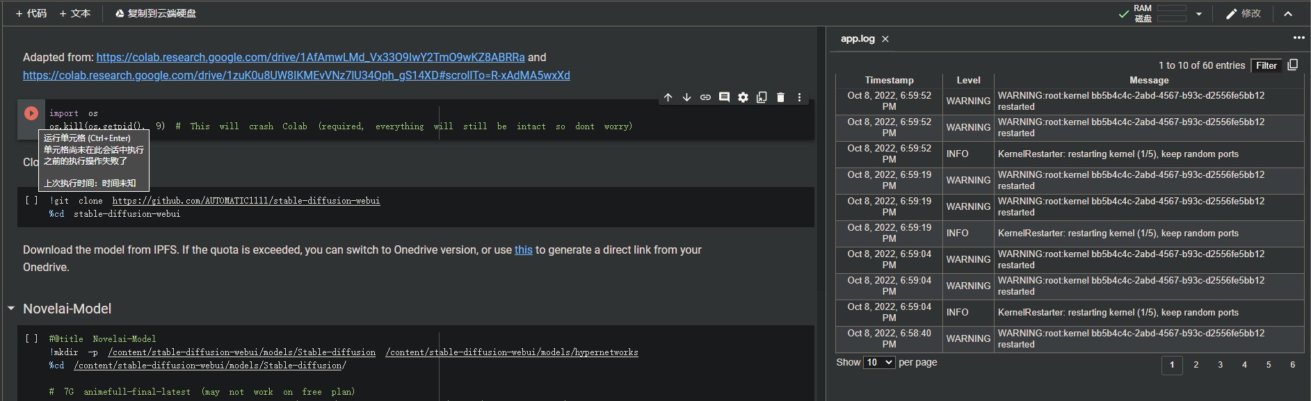 人人都能拥有自己的绘画AI——超简单一键搭建NovelAI的Colab脚本 178