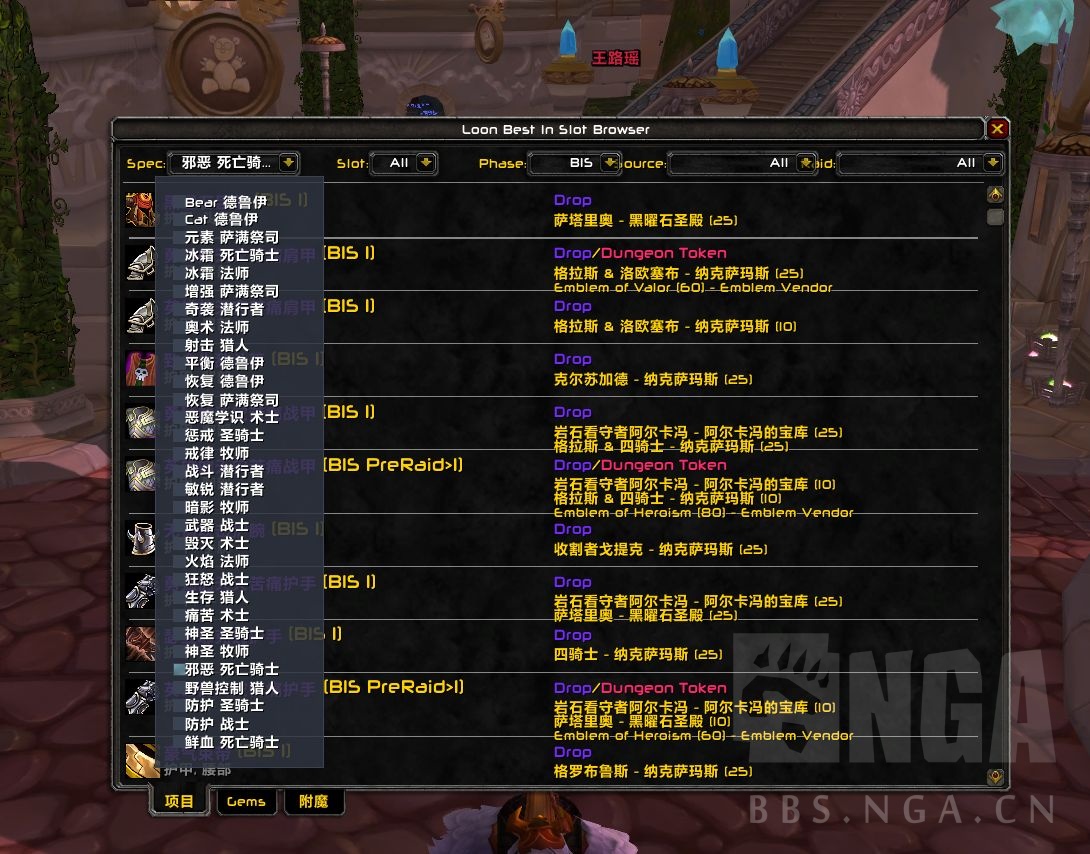 [搬运] 发现一个wlk可用的bis插件 Better BIS NGA玩家社区