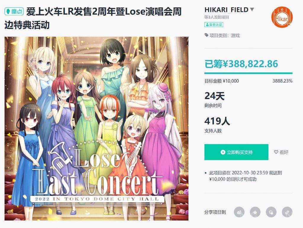 庆《爱上火车 -Last Run!！-》中文版销量突破10W份，为拥有本作的玩家免费奉上Lose Last Concert演唱会线上观影门票及数字藏品 178