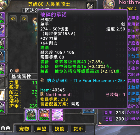[PVE][80-防御][80-防御]娘家人救救我吧！！已经7个CD了没有勇气红剑，无奈10人团买了个命中 敏捷的单手剑 178