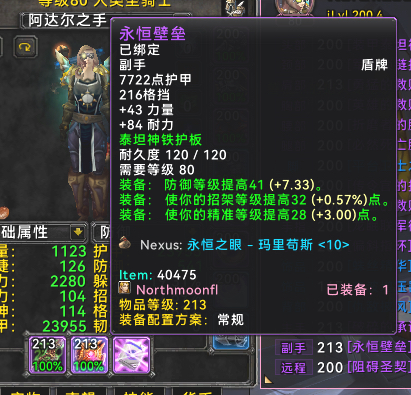 [PVE][80-防御][80-防御]娘家人救救我吧！！已经7个CD了没有勇气红剑，无奈10人团买了个命中 敏捷的单手剑 178