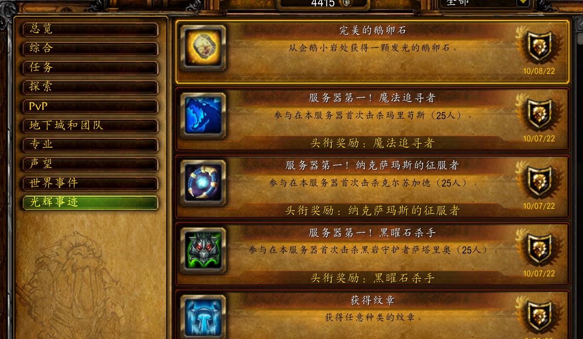 [WLK] 隐藏光辉：完美的鹅卵石成就做法 178