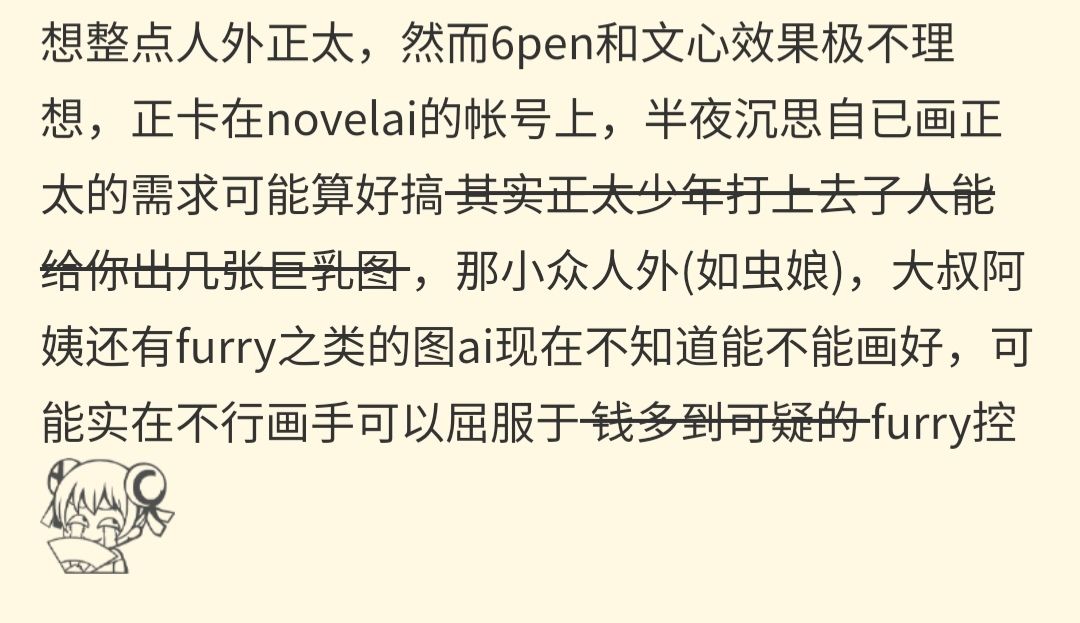 有没有人试过让ai画大叔或furry的？ NGA玩家社区