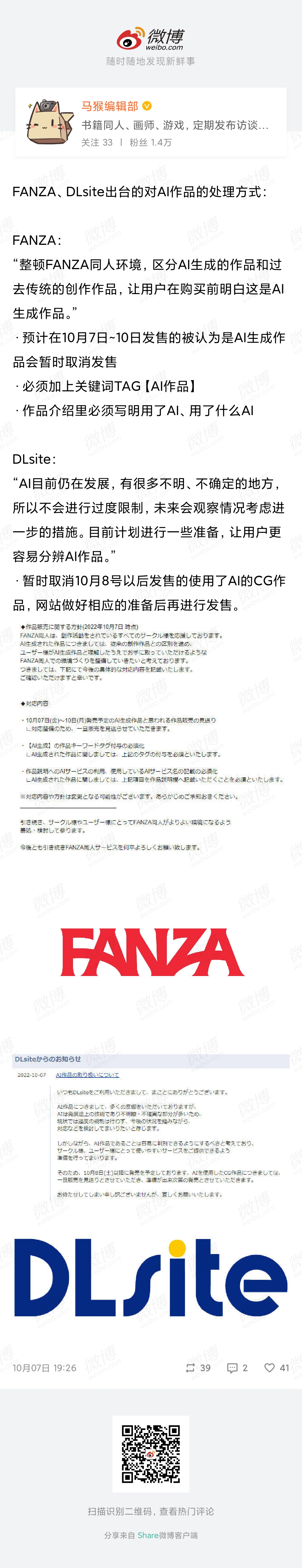 FANZA、DLsite出台的对AI作品的处理方式 178