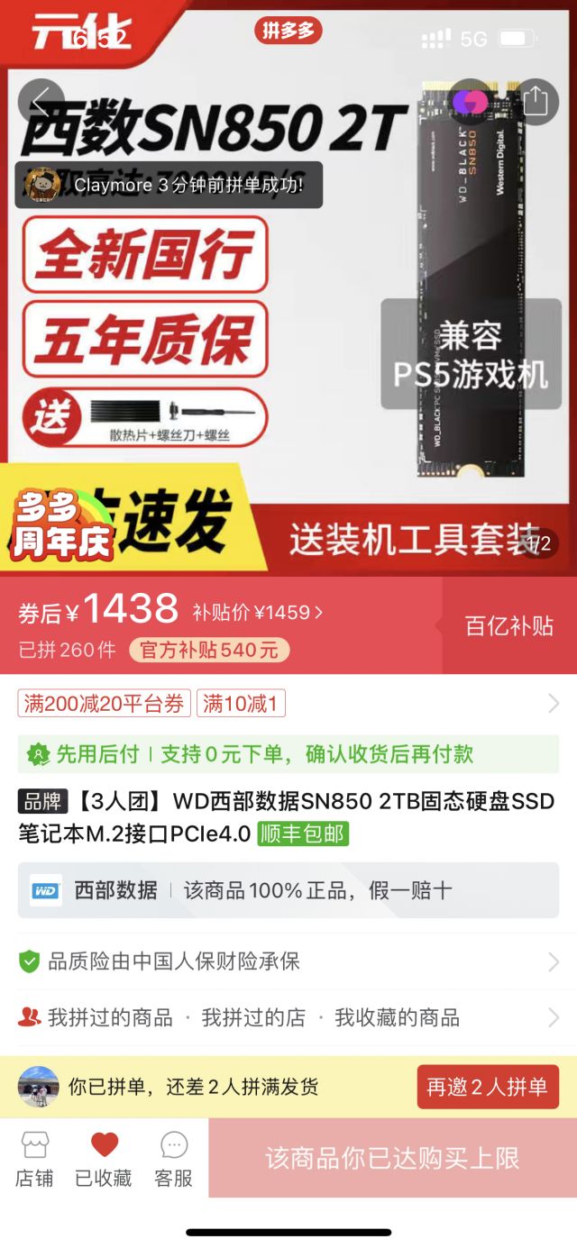 拼多多sn850三人成团，有要一起的吗？ NGA玩家社区