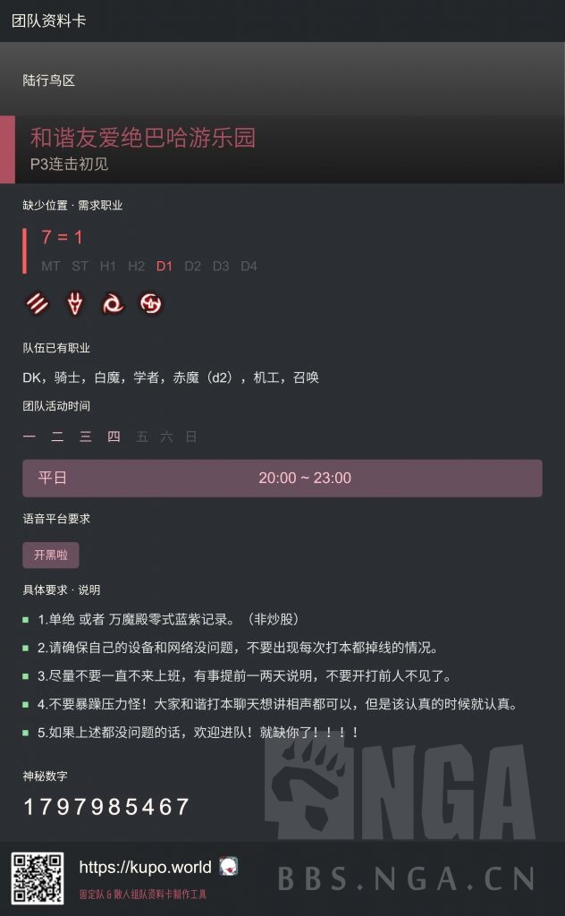 [招募] [绝巴哈] [陆行鸟区] 巴哈缺D1(或D2/D4/H1)，进度P3连击初见 NGA玩家社区