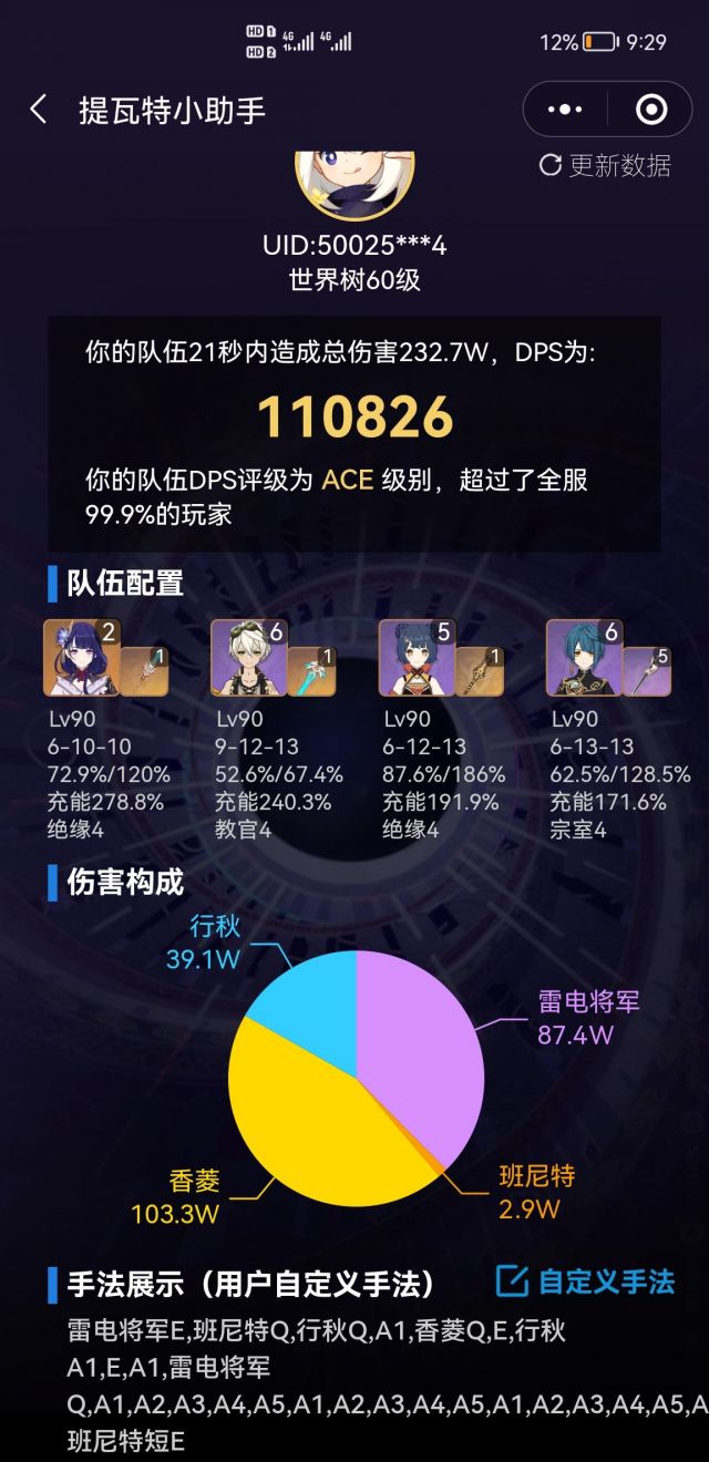 [闲聊杂谈] 关于为什么不建议用小助手来算dps 178