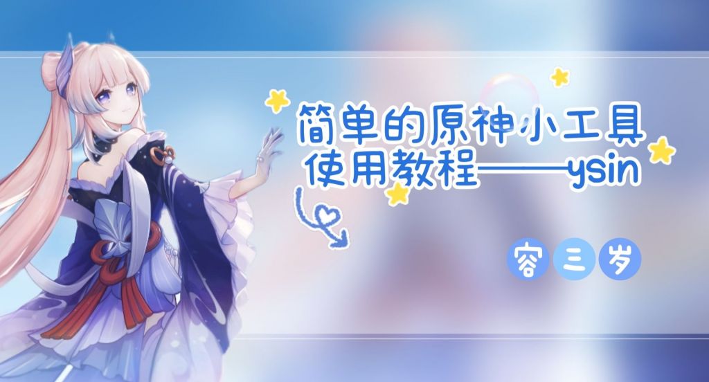 [心得交流]萌新请进！ysin——一个配面板神器的视频使用心得分享 NGA玩家社区