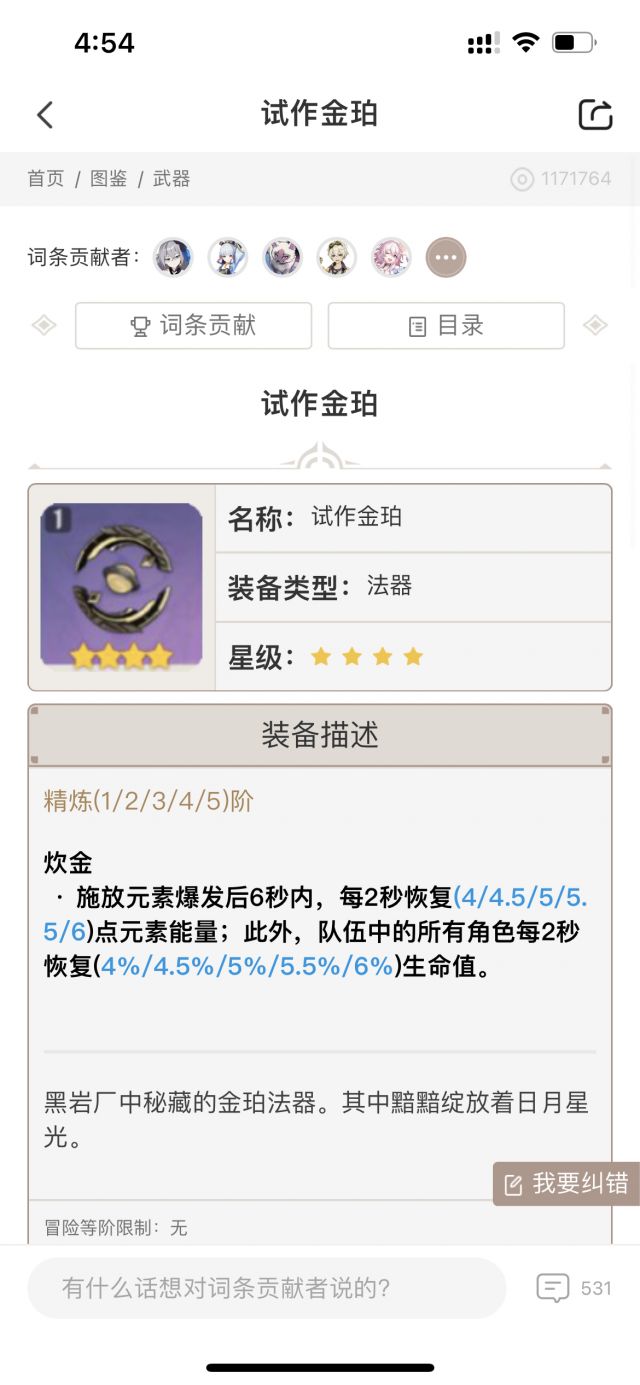 [数据讨论]C6命草神真正的专武 NGA玩家社区