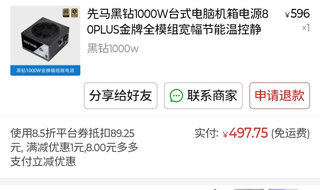 [硬件求助]老哥们1000W或者1300W电源有什么便宜的推荐吗？ NGA玩家社区