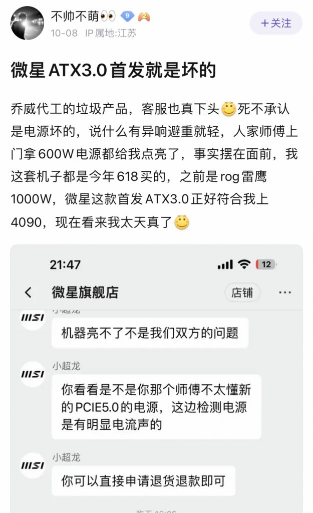 贴吧微星呢个atx3.0 1300W已经有人刚拿到就坏了？？ NGA玩家社区