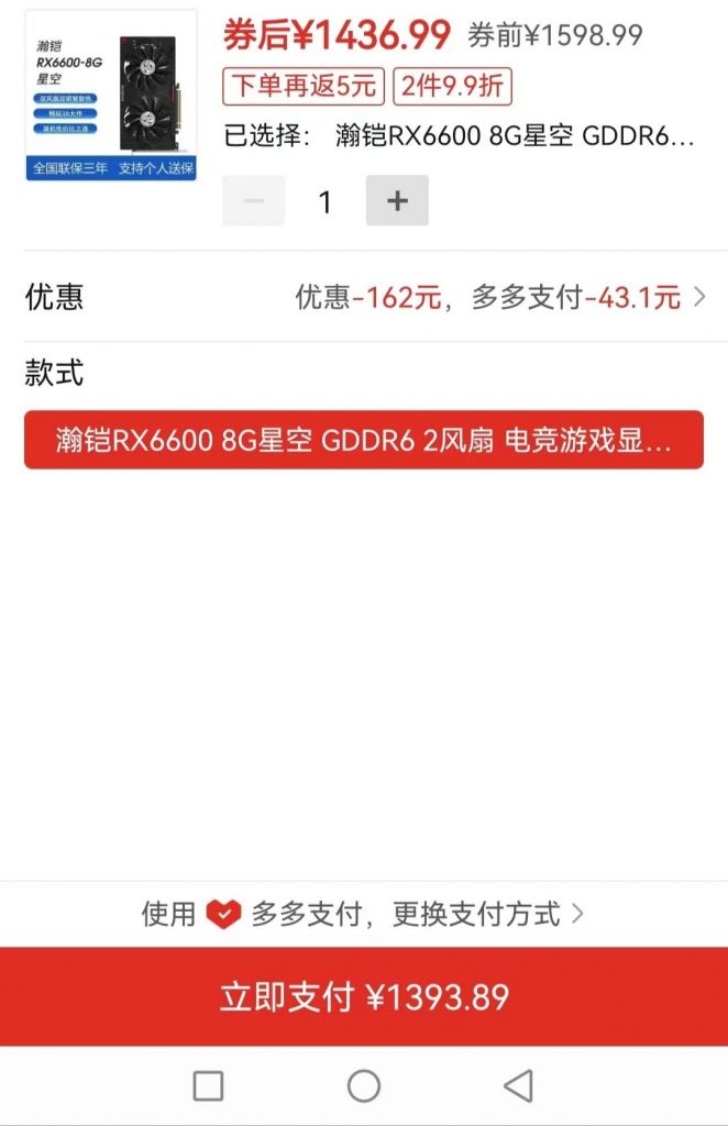 6600，PDD劵后1393，支持个人送保，家人们，能冲吗？ NGA玩家社区