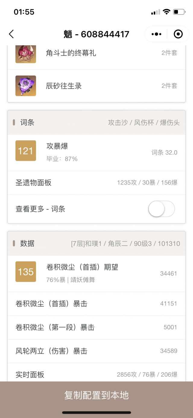 [萌新提问]大佬们魈裸跳4w怎么做到的 NGA玩家社区
